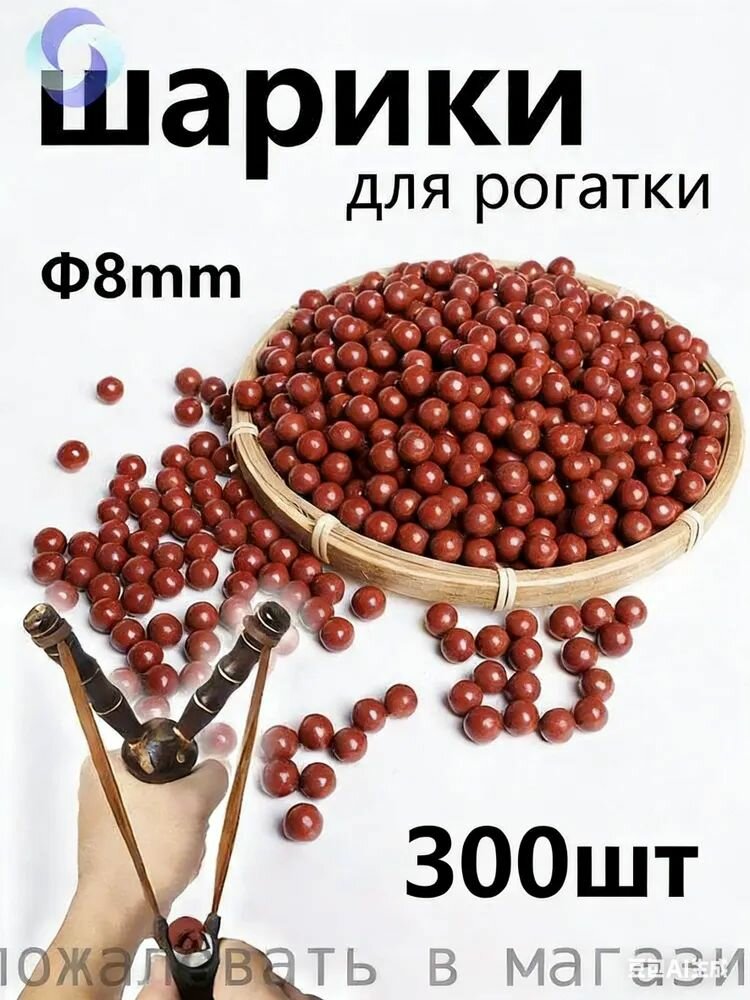 Шарики, гарпуны, стрелы для рогатки