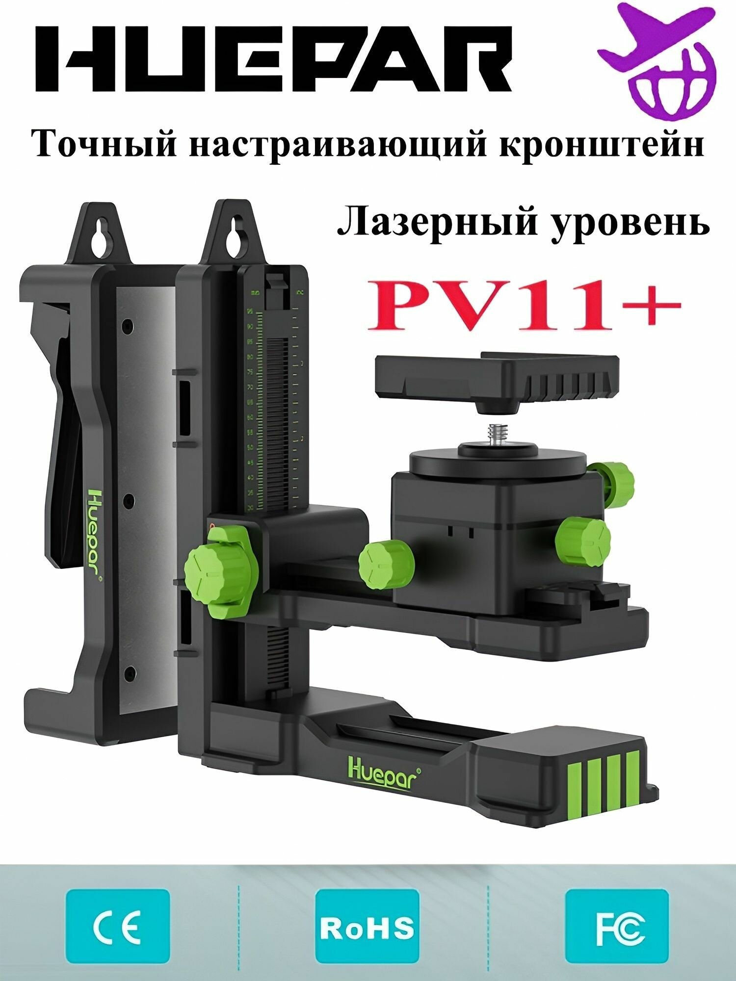 Магнитный держатель HUEPAR PV 11 с микролифтом и прищепкой, инновационный кронштейн для лазерных уровней