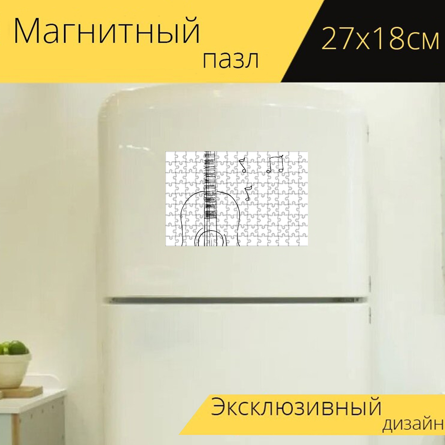 Магнитный пазл "Гитара, музыка, струнные, мелодия, гитара, музыка, струны, мелодия, ноты, музыкальные инструменты, музыкант, акварель, краски, искусство." на холодильник 27 x 18 см.