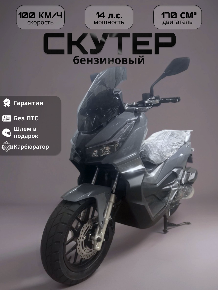 Скутер VMC Jet, 170 куб. см, 4-тактный, максимальная скорость 105 км/ч