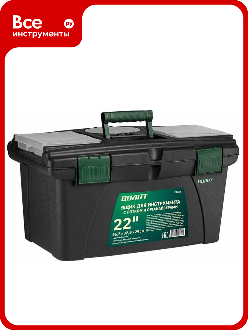 Ящик для инструмента волат 22 20238, черный пластиковый кейс с лотками для ручного инструмента, ручка из пластика