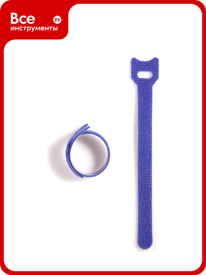 Хомуты‑липучки Comfix, лента‑липучка из полиамида, синий, крепление для кабелей и труб, упаковка десять штук