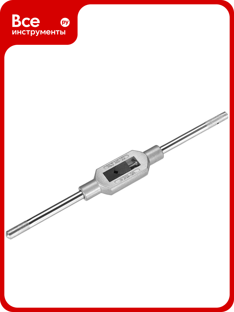 Вороток SOVIS №4 для метчиков М9-М27 7989