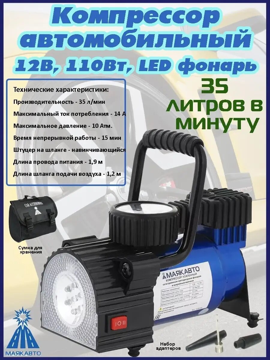 Компрессор автомобильный, 12В