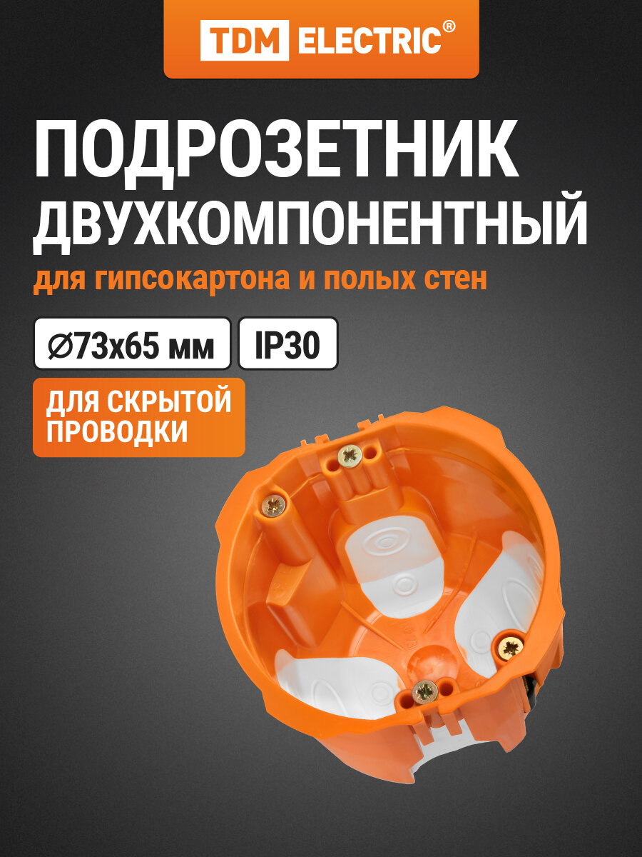 Подрозетник двухкомпонентный для гипсокартона и полых стен СП D73х65 мм, саморезы, пл. лапки, IP30 TDM Electric