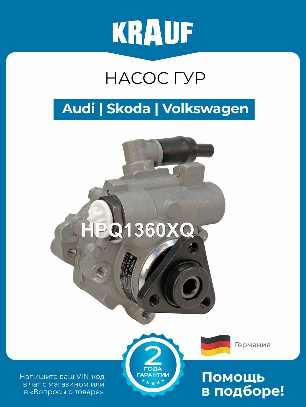 Насос гидроусилителя руля (ГУР) Audi A4, A6 (Ауди А4, А6) / Skoda Superb (Шкода Суперб) / Volkswagen Passat (Фольксваген Пассат)