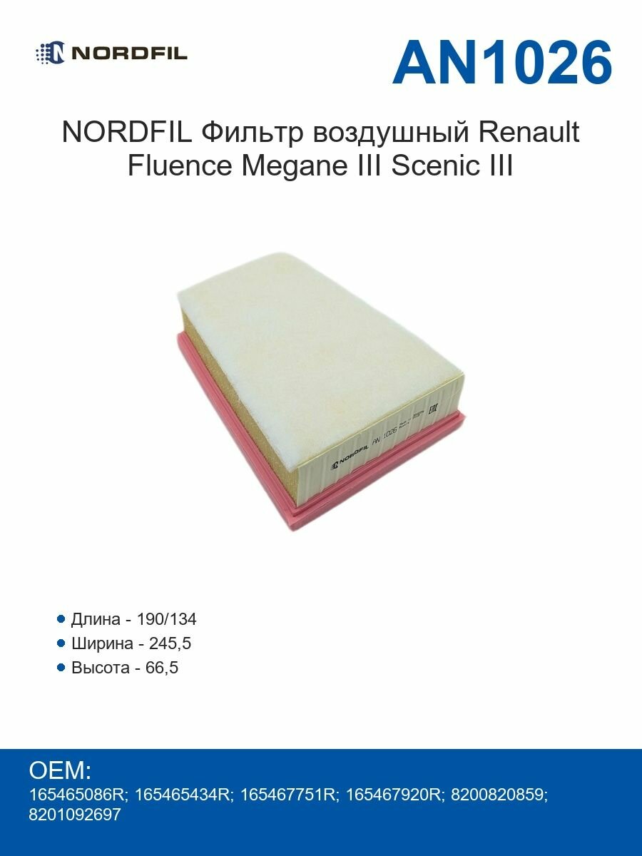 NORDFIL Фильтр воздушный Renault Fluence Megane III Scenic III