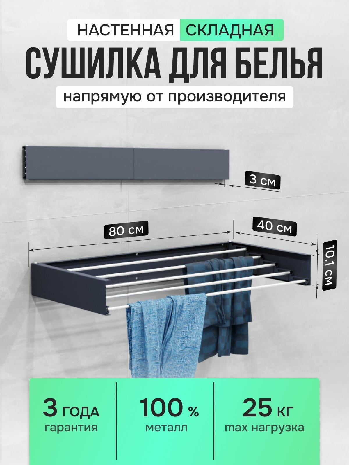 Сушилка для белья