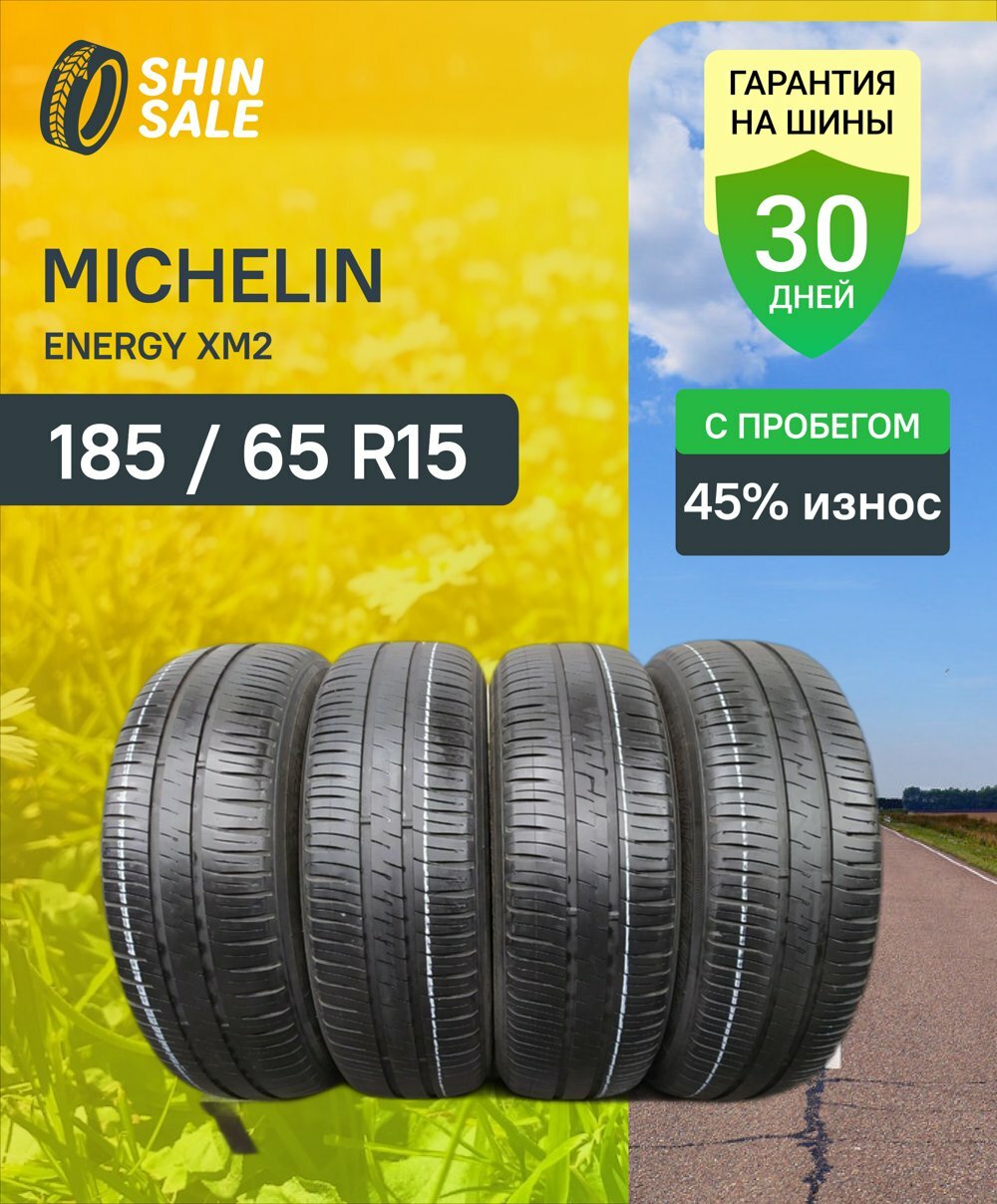 Летние БУ шины Michelin Energy XM2 185/65 R15 40.0% износ T0164224
