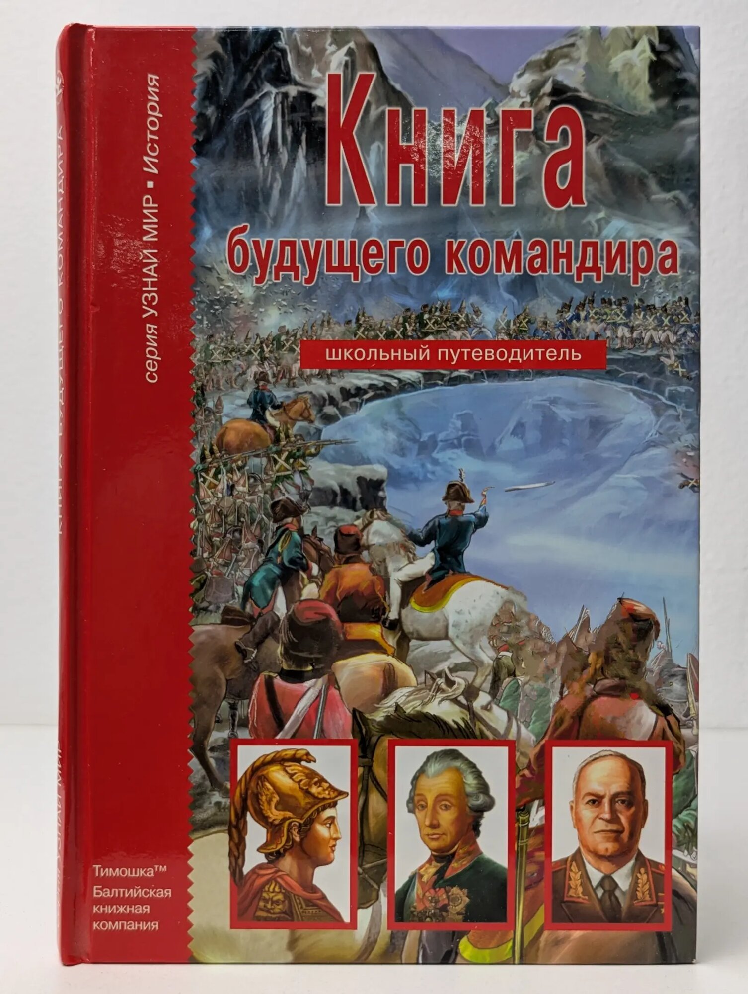 Книга будущего командира Кацаф Антон Максимович 2009