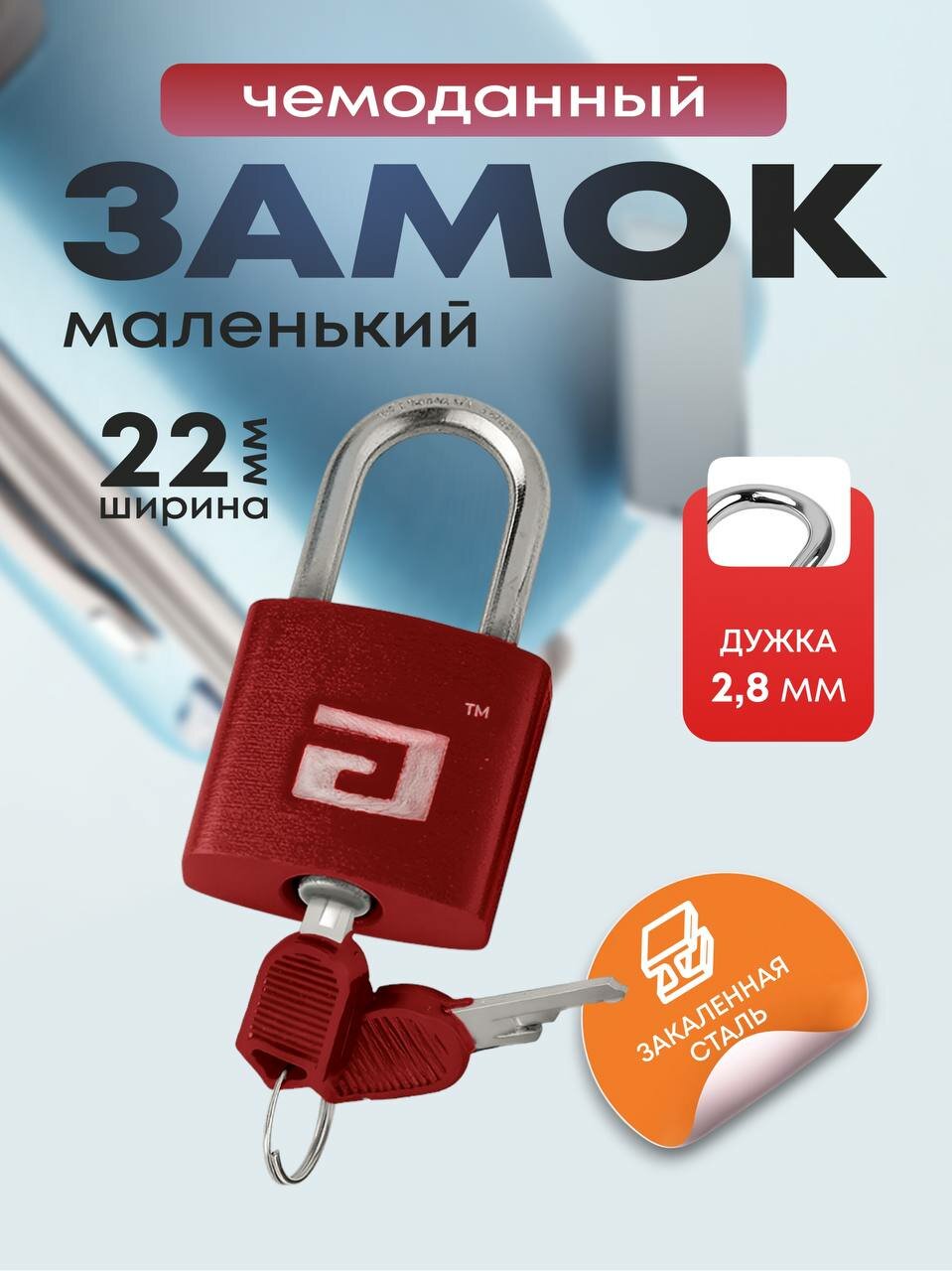 Замок для багажа