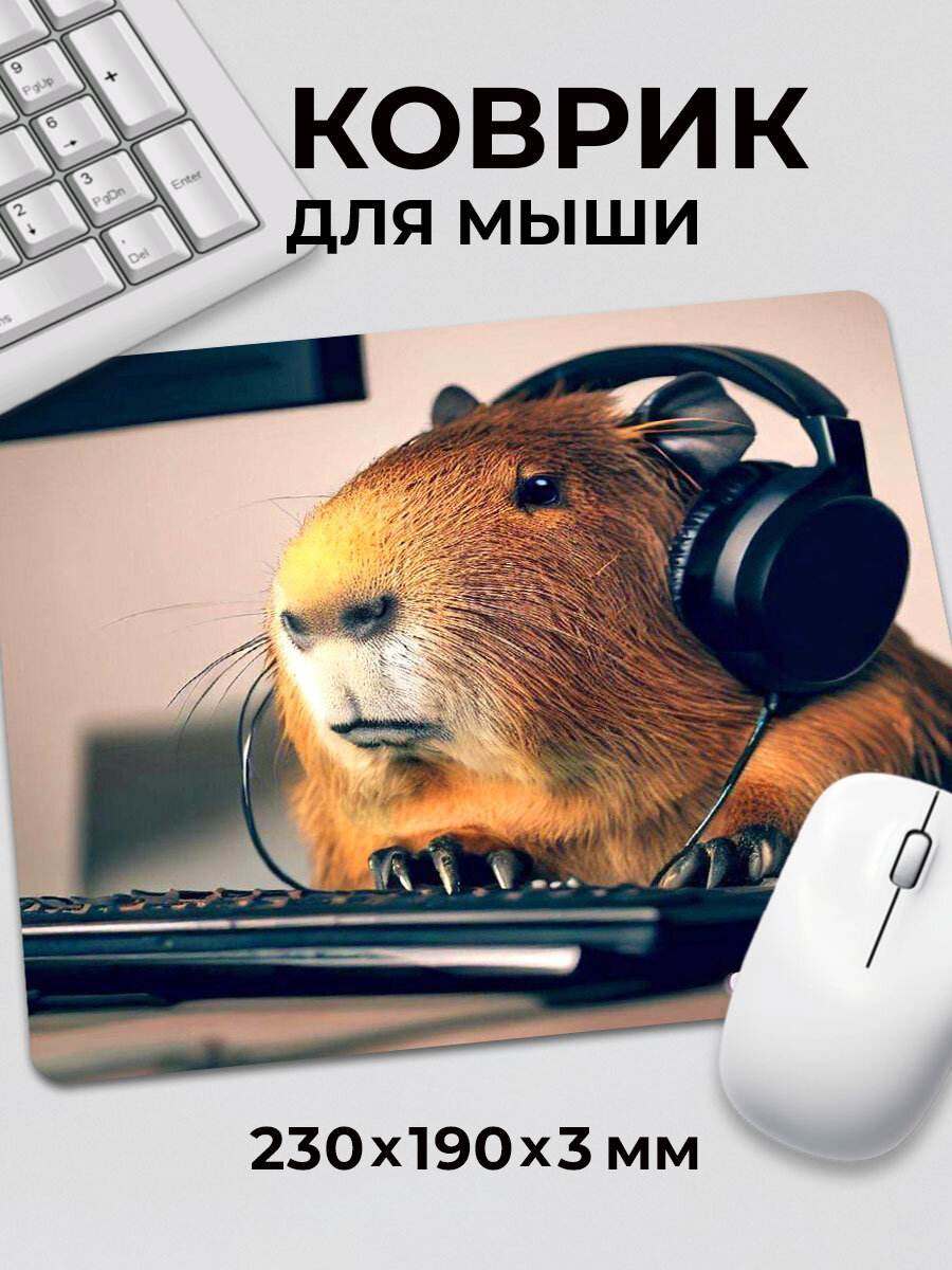 Коврик для мышки капибара в наушниках за клавиатурой