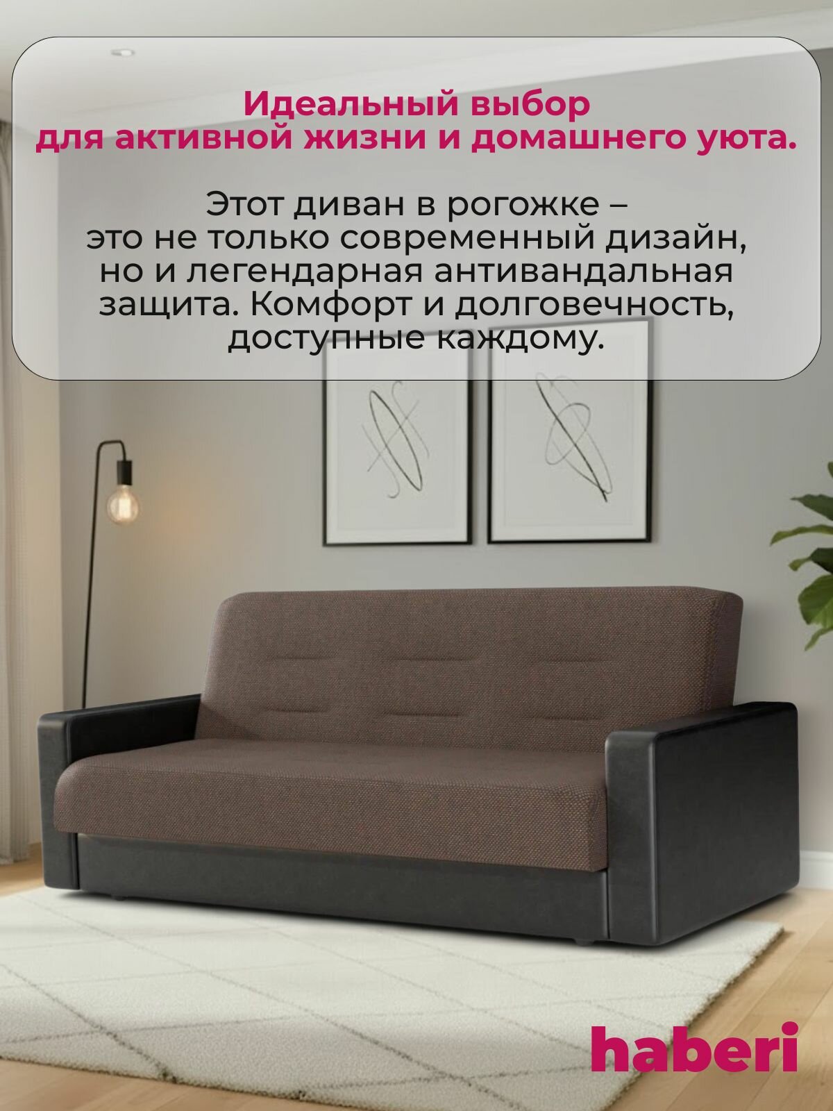 Диван прямой книжка, ткань Рогожка