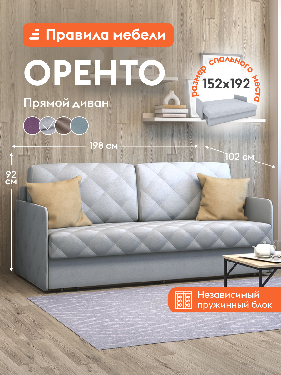 Диван кровать прямой Оренто независимый пружинный блок, раскладной, еврокнижка, со съемными подушками, 192х152 см спальное место, Серый, шенилл
