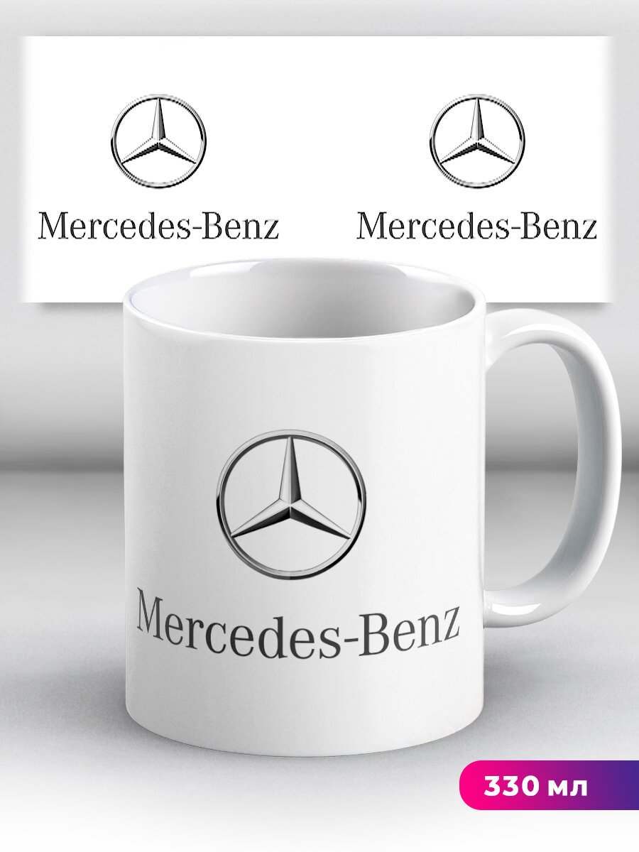Кружка Мерседес-Бенц Mercedes-Benz 1 330 мл, керамическая с ярким принтом, подходит для СВЧ