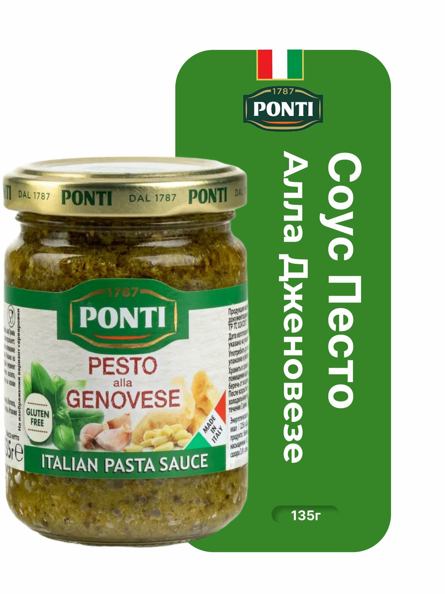 Соус Песто Алла Дженовезе PONTI на основе подсолнечного масла, 135г