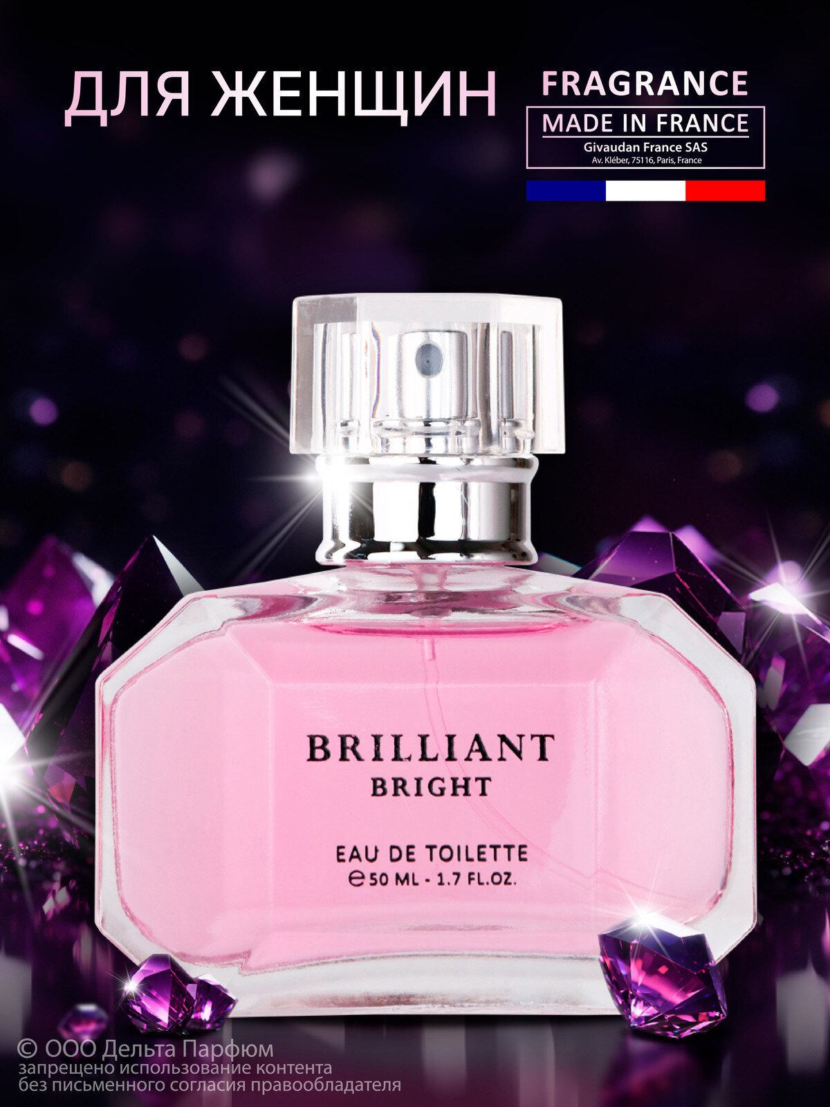 Туалетная вода женская Brilliant Bright 50 мл, цветочный свежий цитрусовый аромат, юзу гранат лотос пион