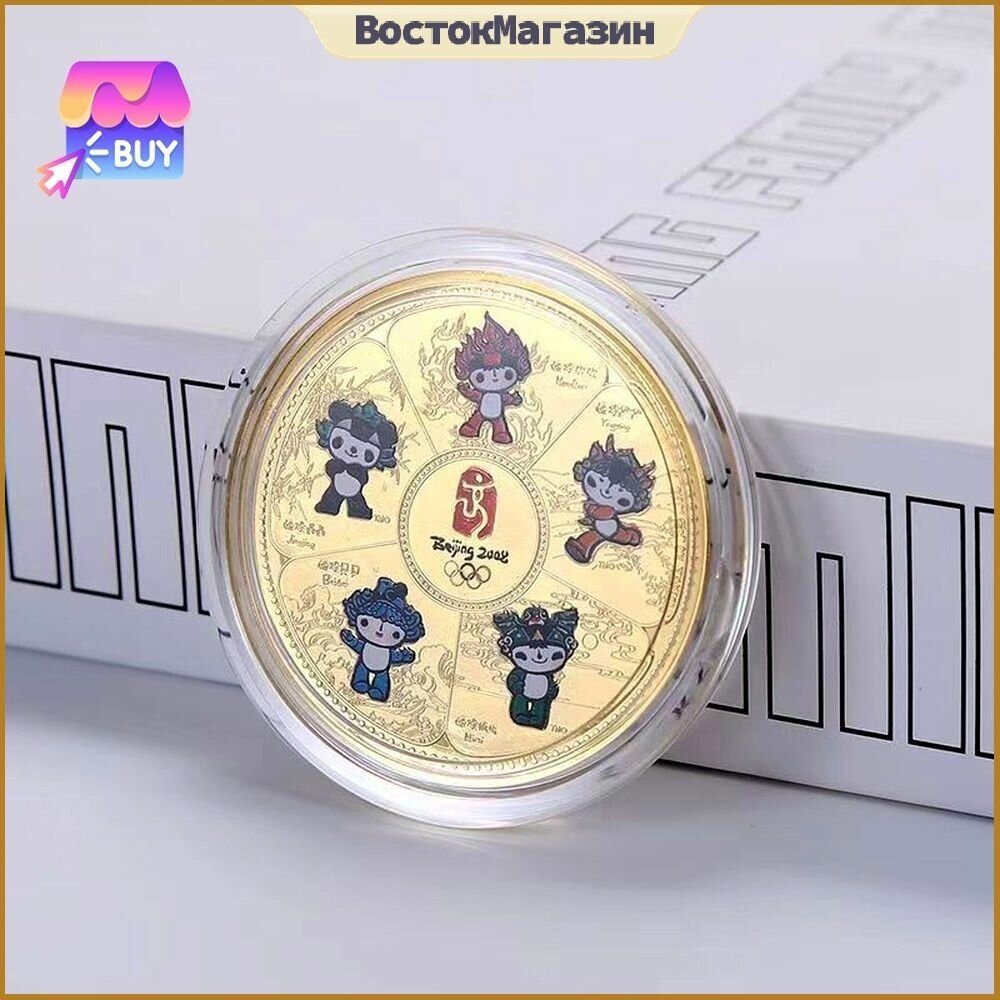 Памятная монета Фува 29 Олимпийских игр 2008 года