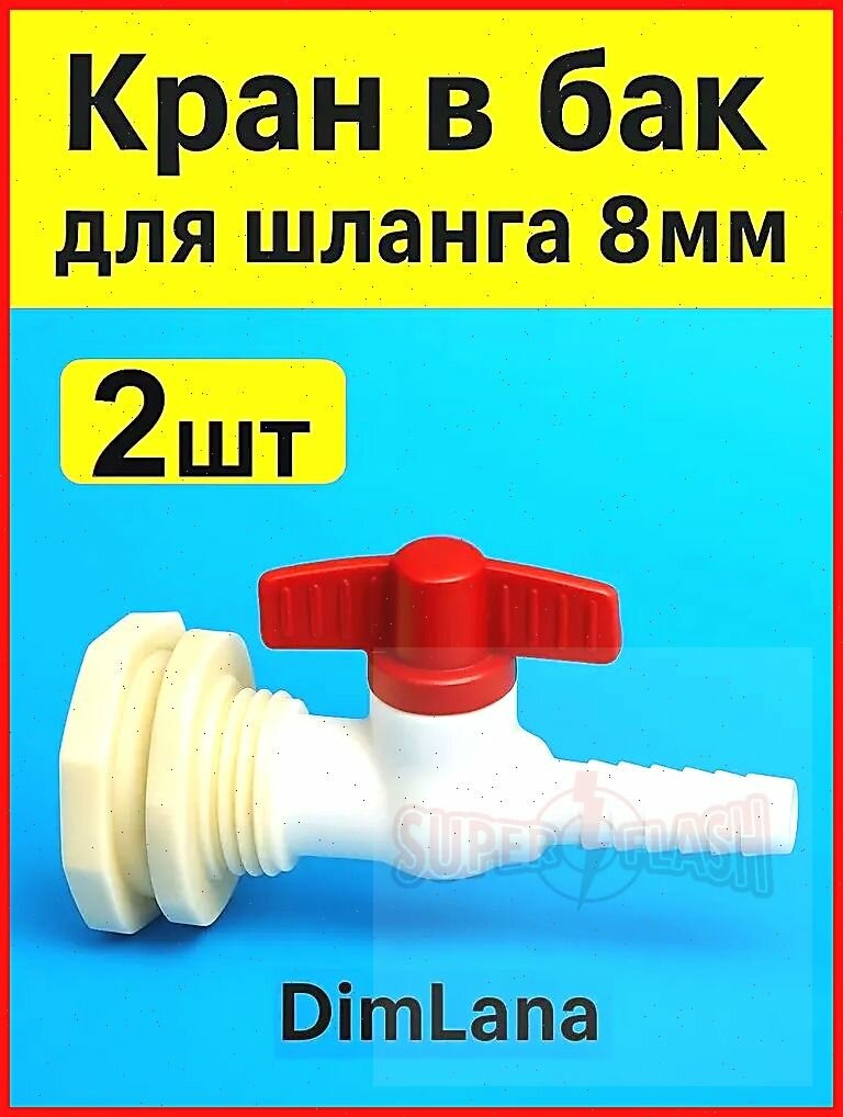 Смеситель-дозатор для воды в корпусе из водопроводной трубы диаметром 8 мм (2 штуки), белый