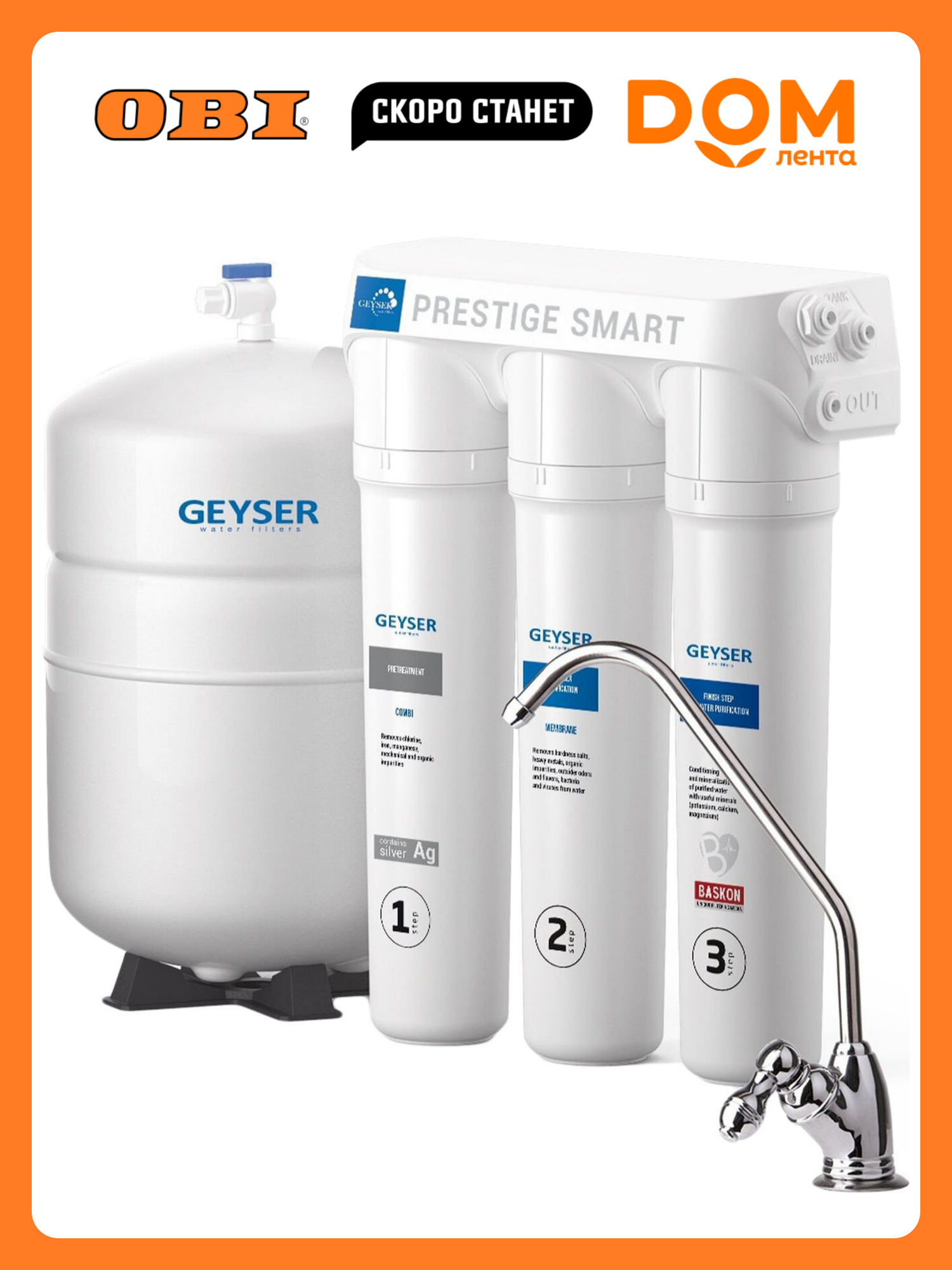 Комплект оборудования c механической фильтрацией, обезжелезиванием Гейзер для жесткой воды 3 ступени