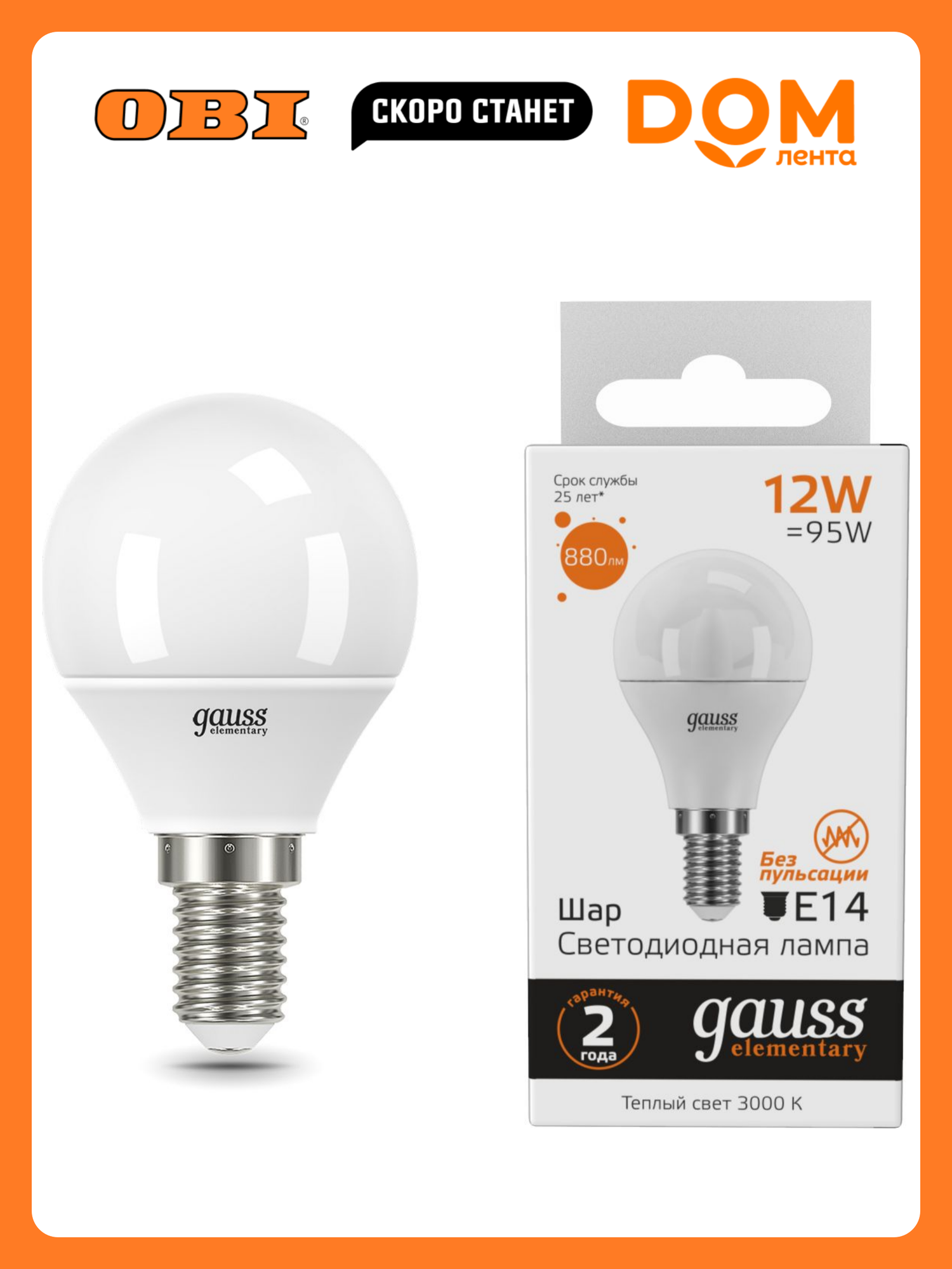 Лампа Gauss Elementary, E14, 12 Вт, матовая колба, теплый белый свет