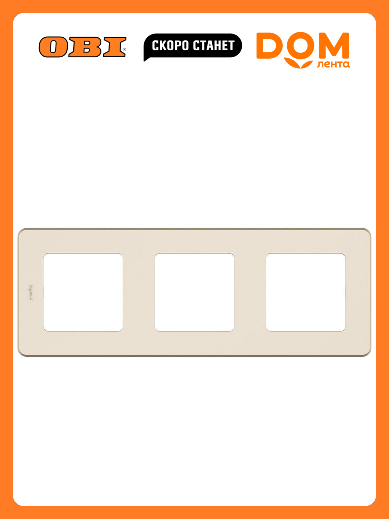 Рамка Legrand Inspiria, 3 поста, слоновая кость, ABS-пластик, открытый монтаж