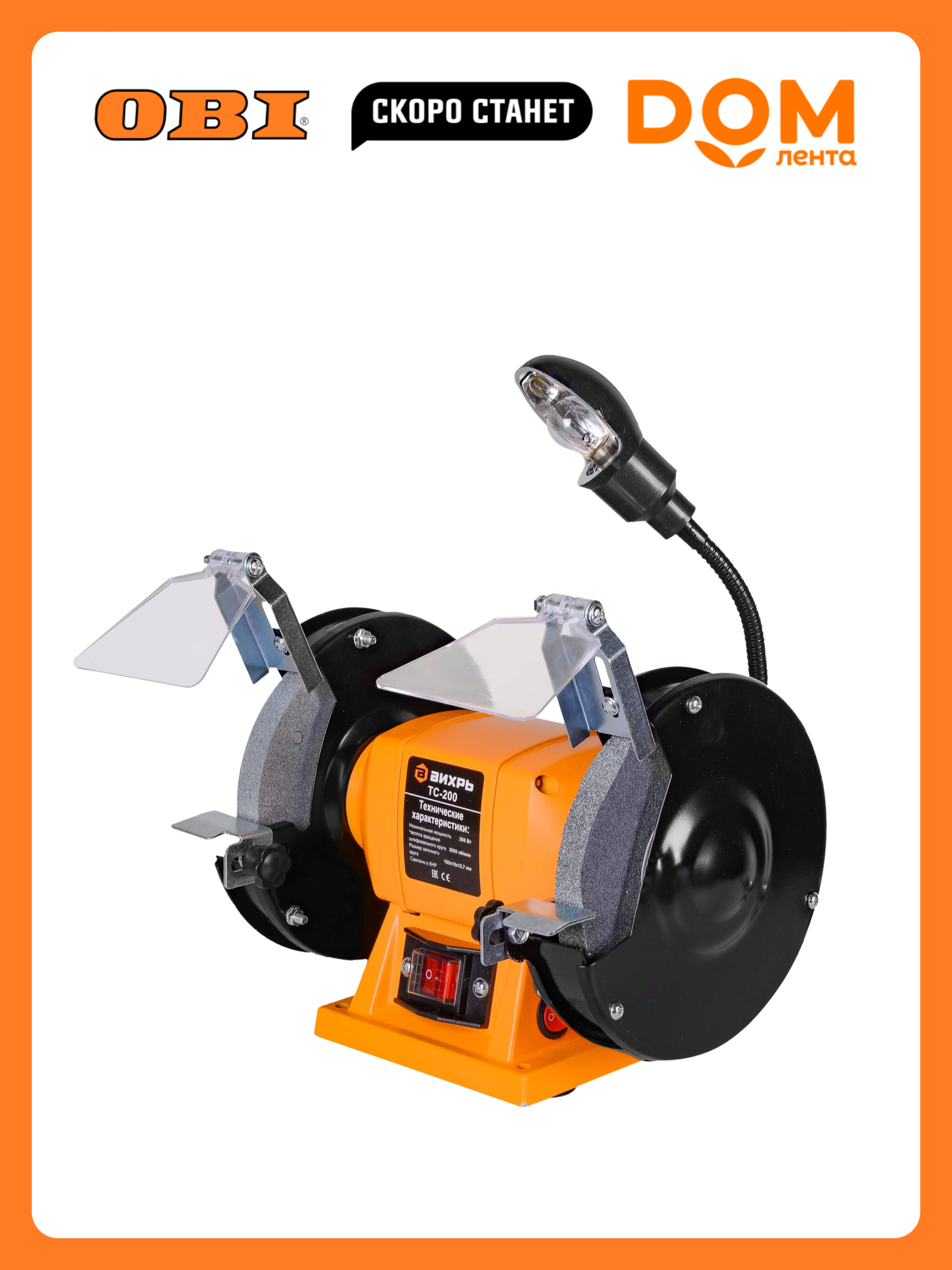 Точильный станок вихрь (72/7/2) ТС-200