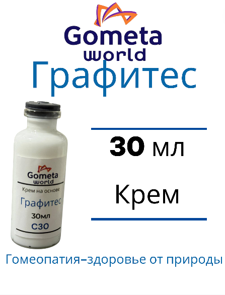 Графитес крем, мазь, эмульсия, сывортка, бальзам, гомеопатическая , С30, народная медицины, графит graphites