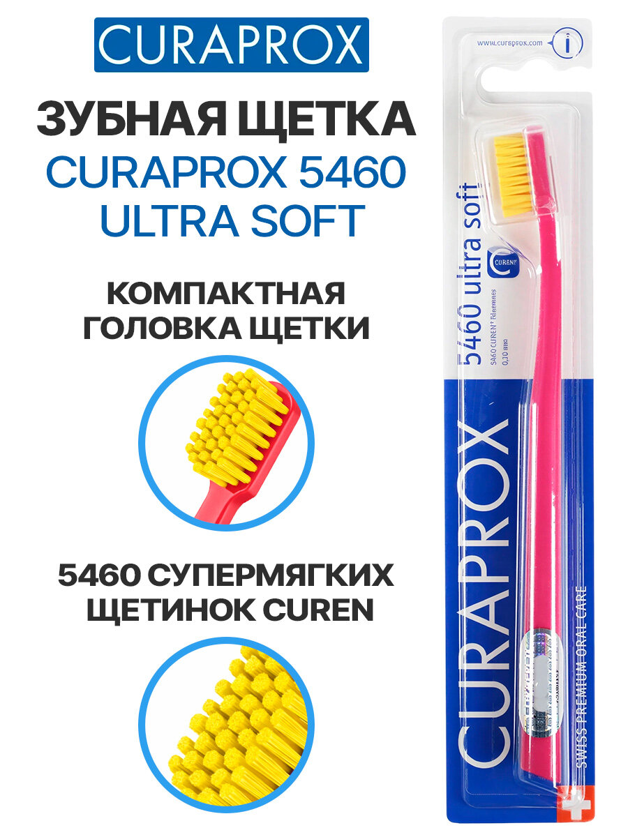 Зубная щетка CURAPROX 5460 Ultra Soft, мягкая щетина CUREN, малиновая