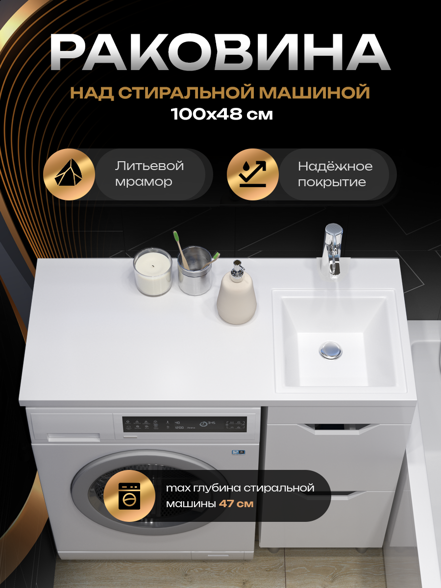 Раковина со столешницей в ванную комнату "Марсал 100 правая" белая
