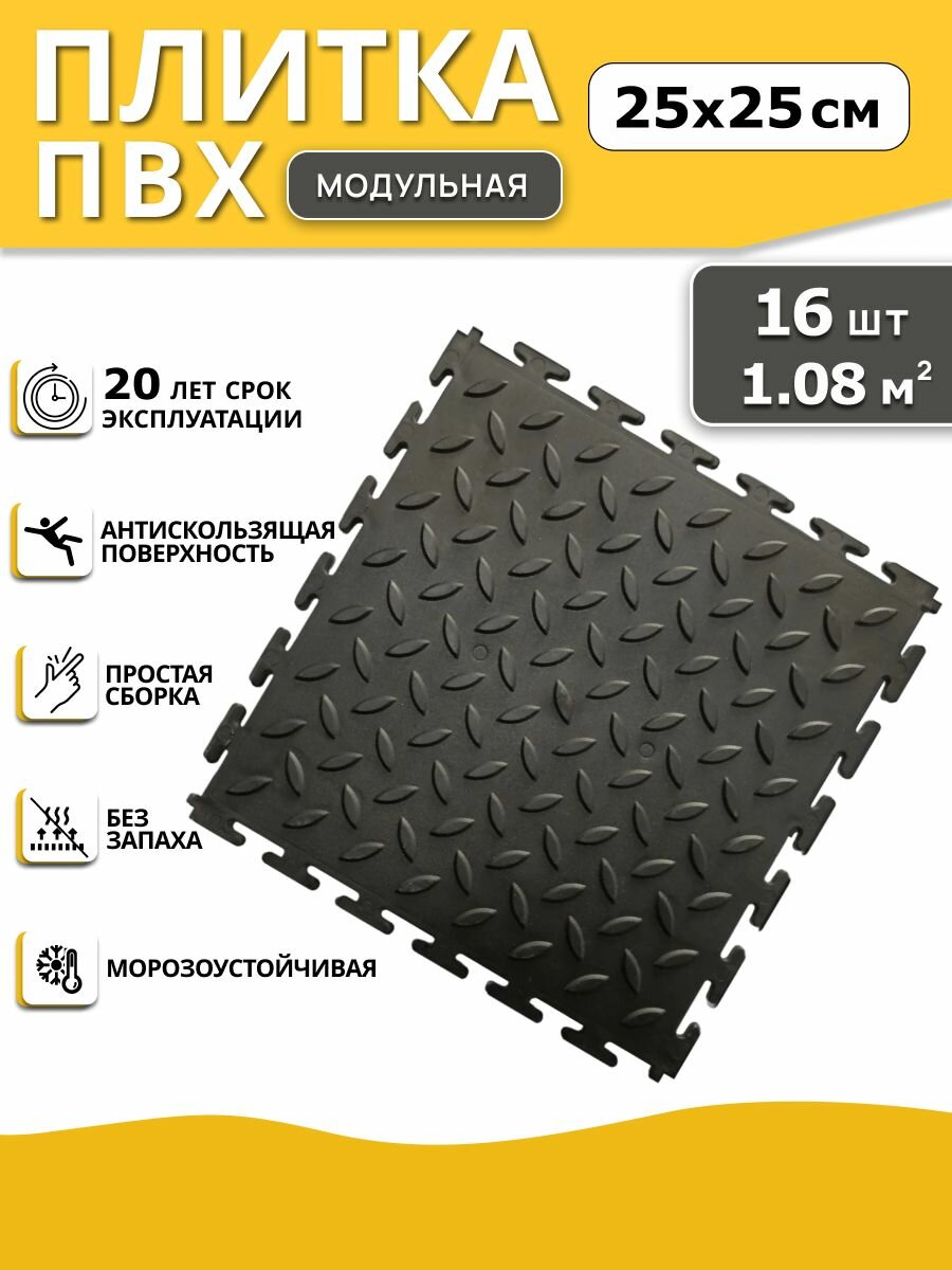 Модульная плитка ПВХ 25х25 см 16 шт с замком, без зазоров для жилых и коммерческих помещений