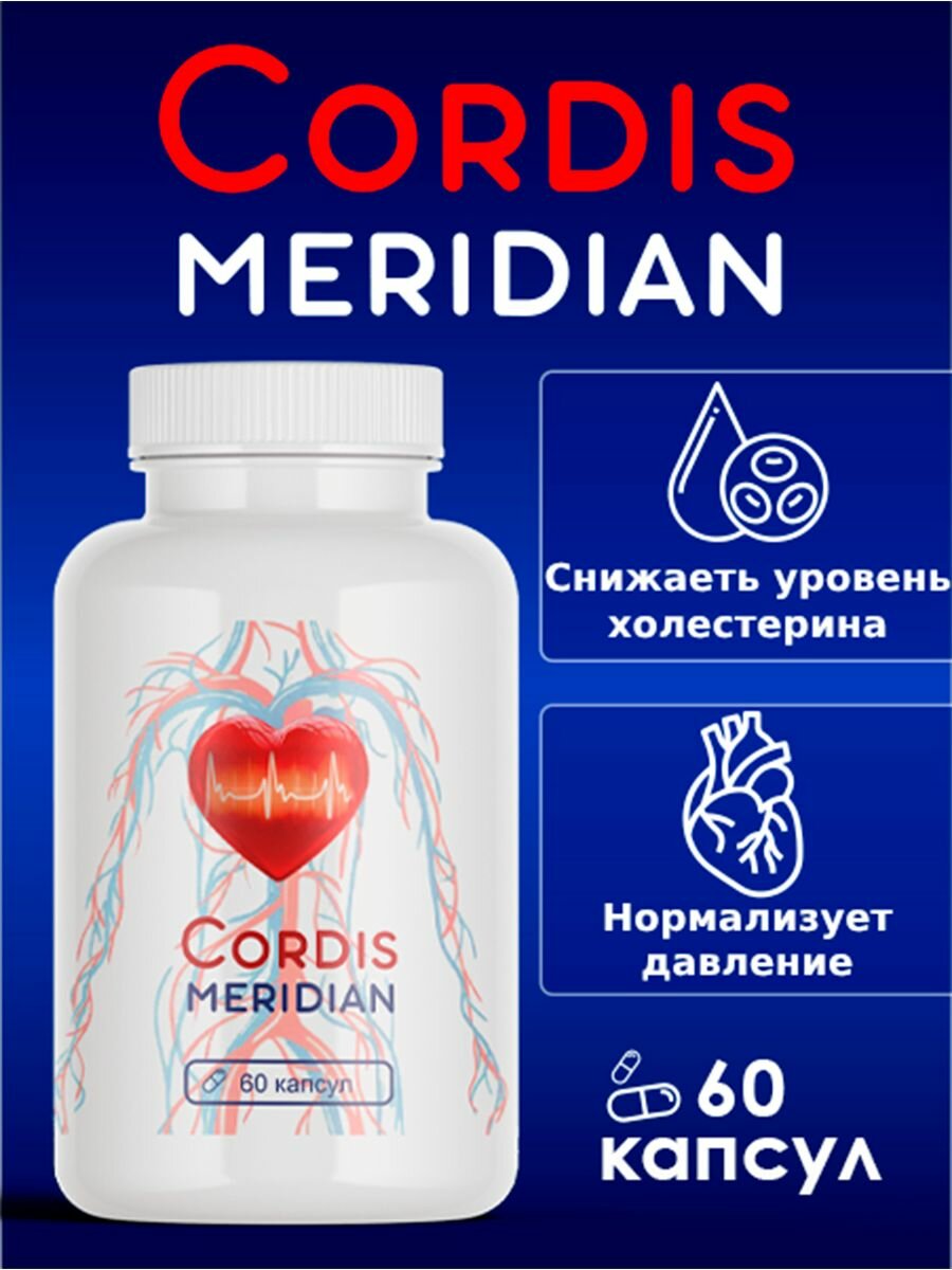 Витамины для сердца и сосудов от давления "Cordis meridian" 1шт.