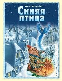 Синяя птица : пересказ И. Котовской