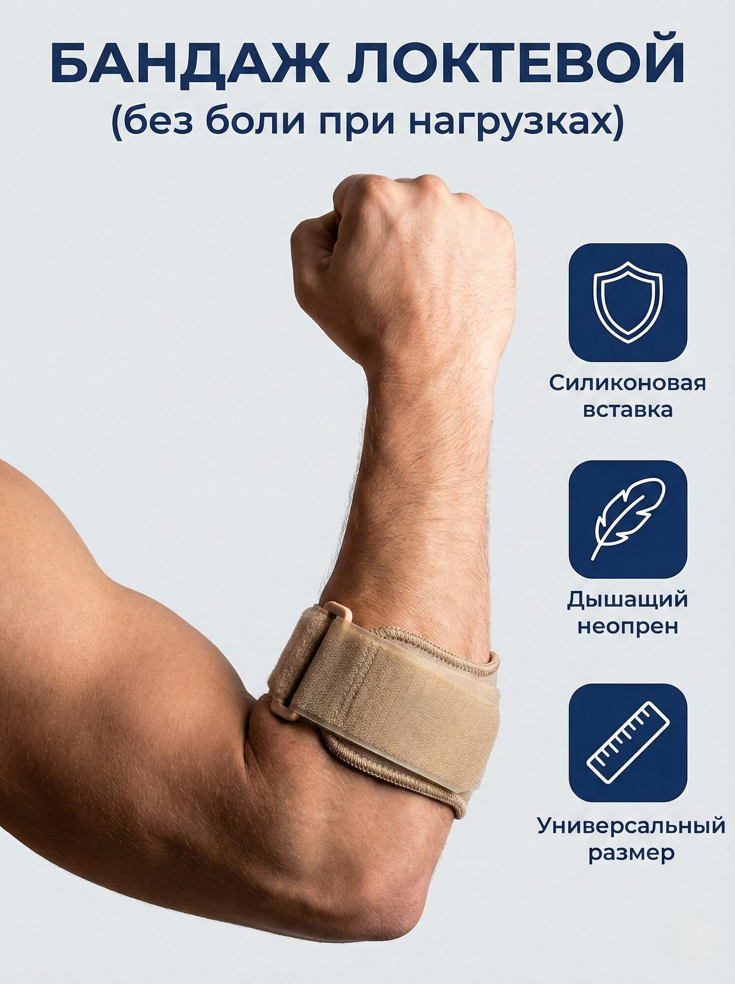 Бандаж на локтевой сустав 1486 Oppo Medical размер Универсальный