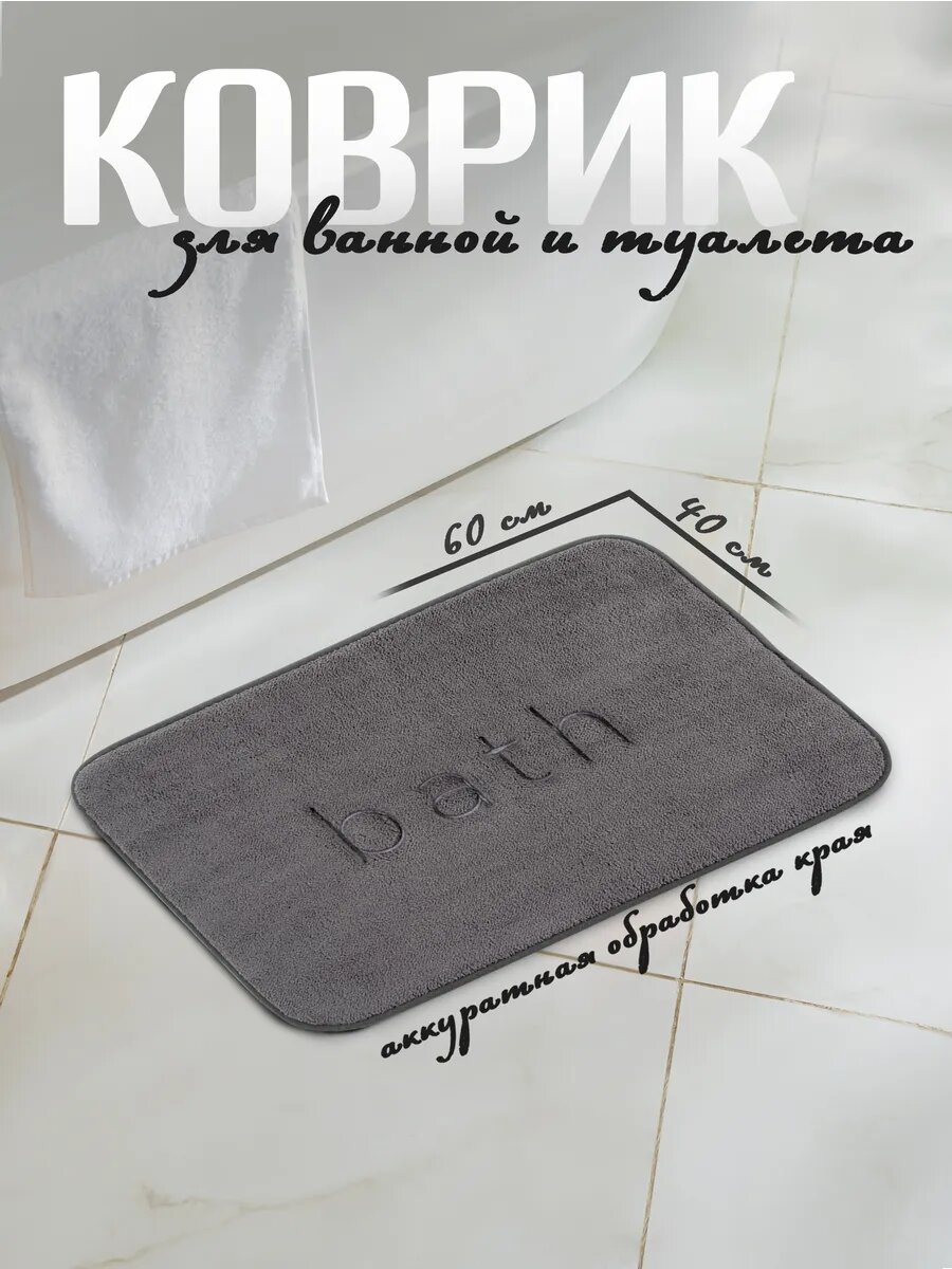 Коврик для ванной SAVANNA Bath, антискользящий, ПВХ, 40x60 см