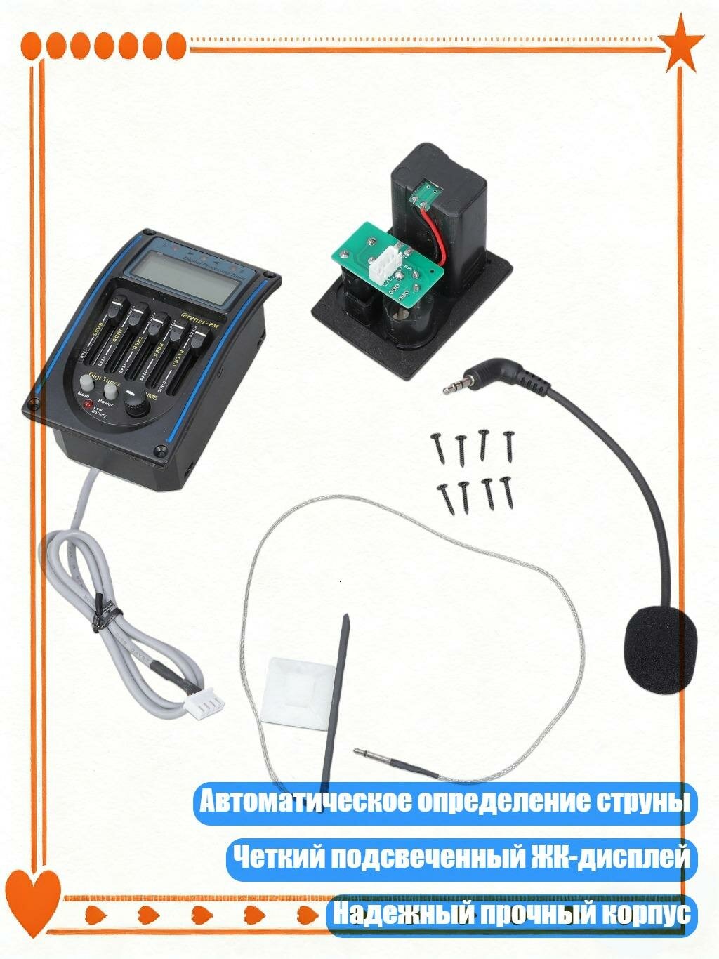 5-полосный эквалайзер с пьезодатчиком, тюнером и микрофоном для акустической гитары