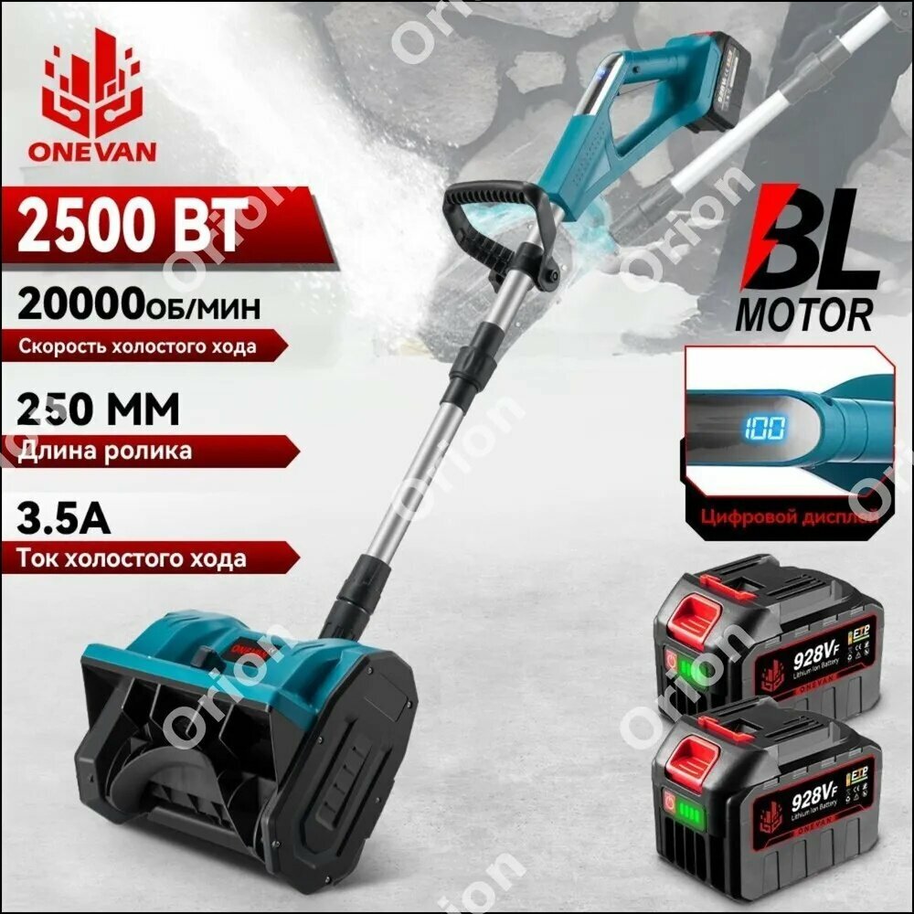 ONEVAN Скрепер для уборки снега для уборки снега 25 см