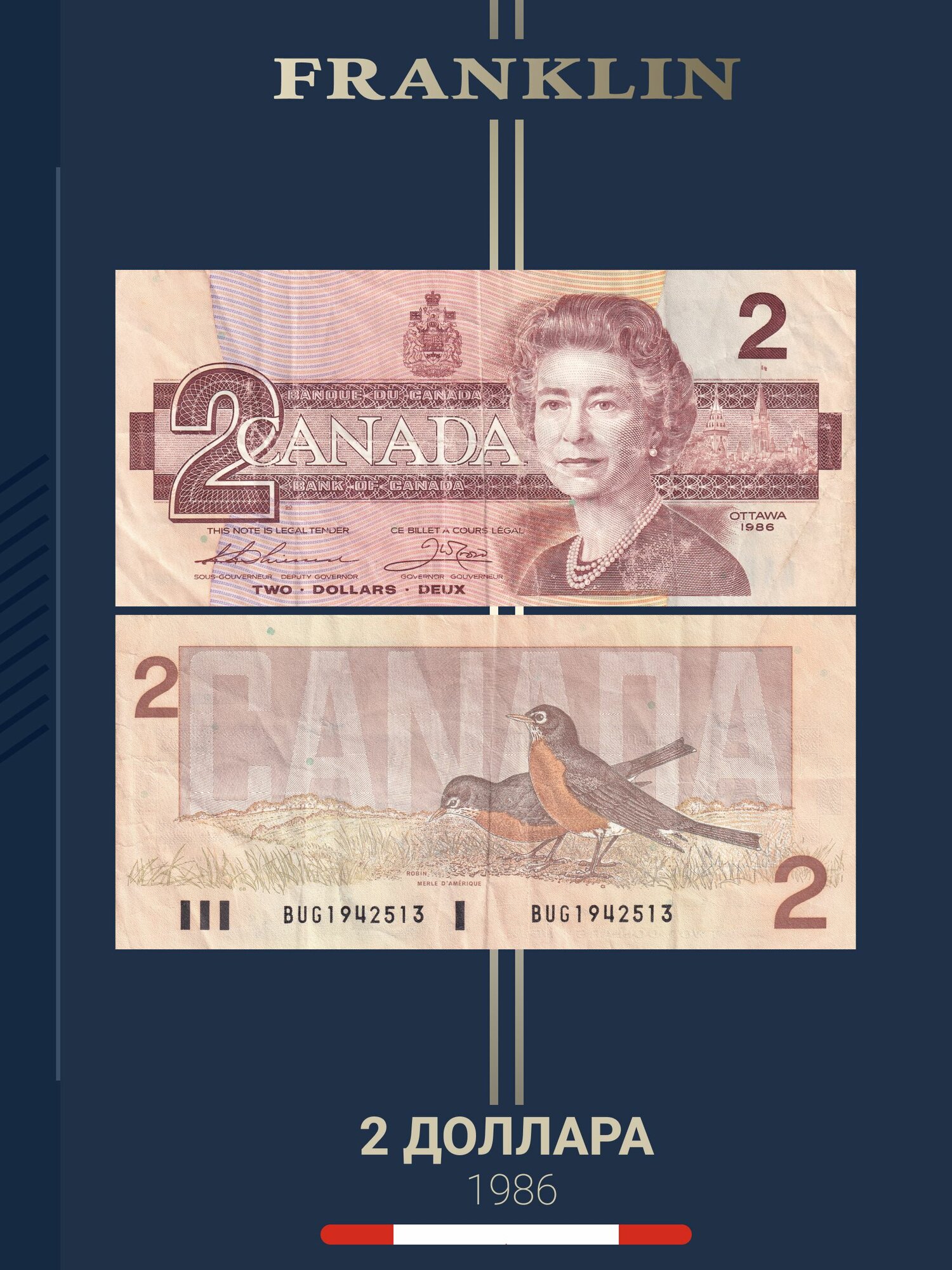 Банкнота Канада 2 доллара 1986 год (F) Pick 94b