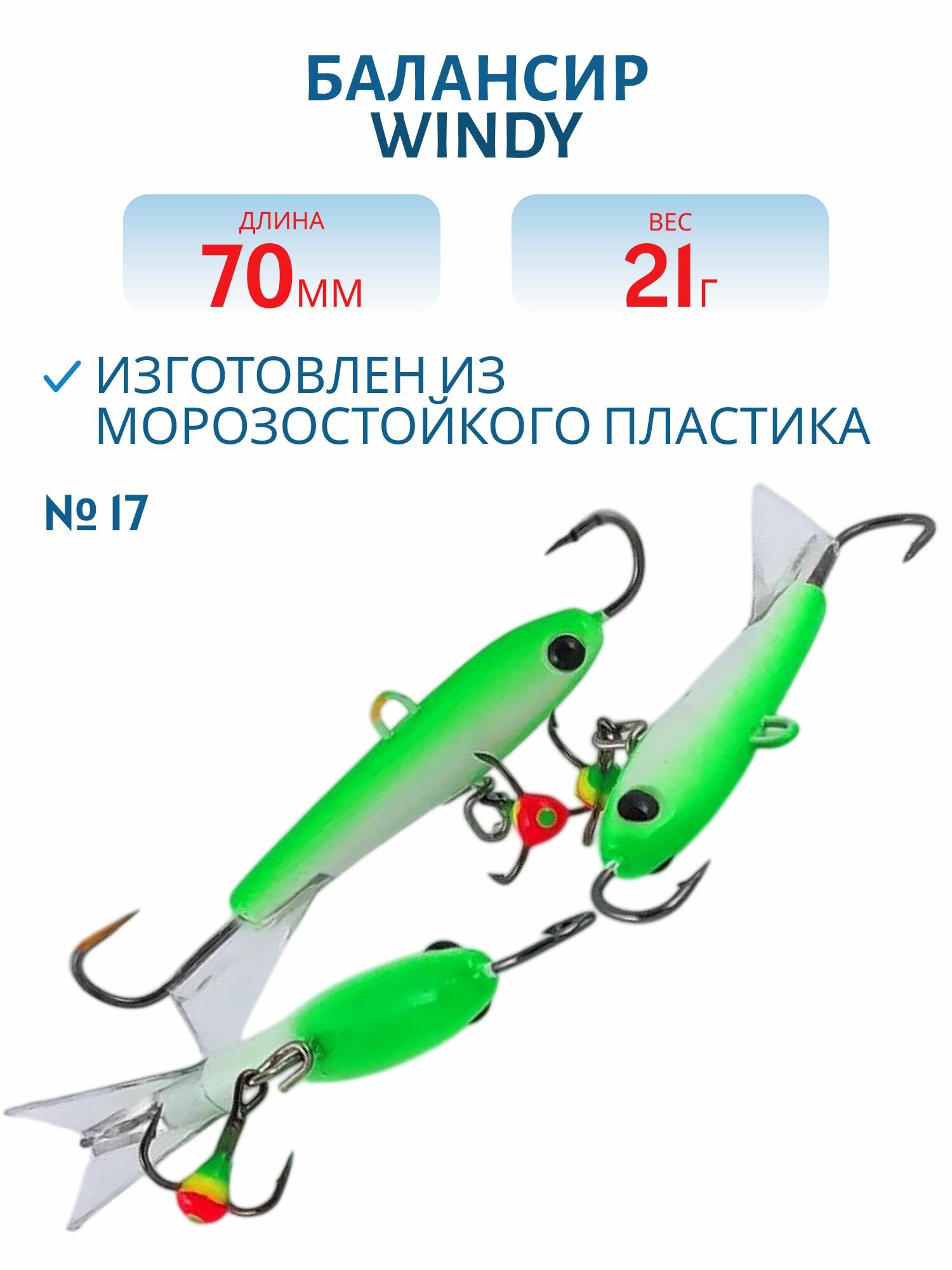 Балансир Windy 70мм.21гр, клюквенный хвост цв.17, фам