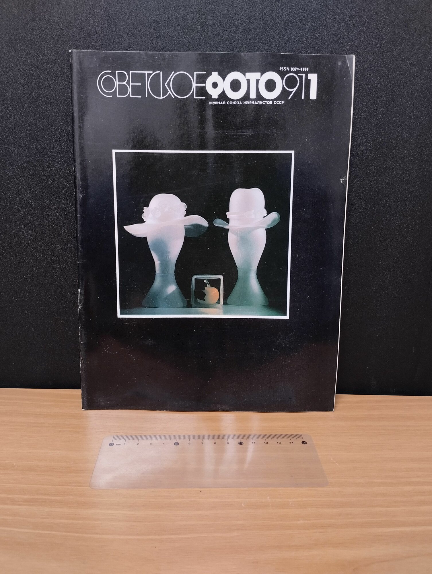 Журнал Советское фото. Выпуск № 1 1991