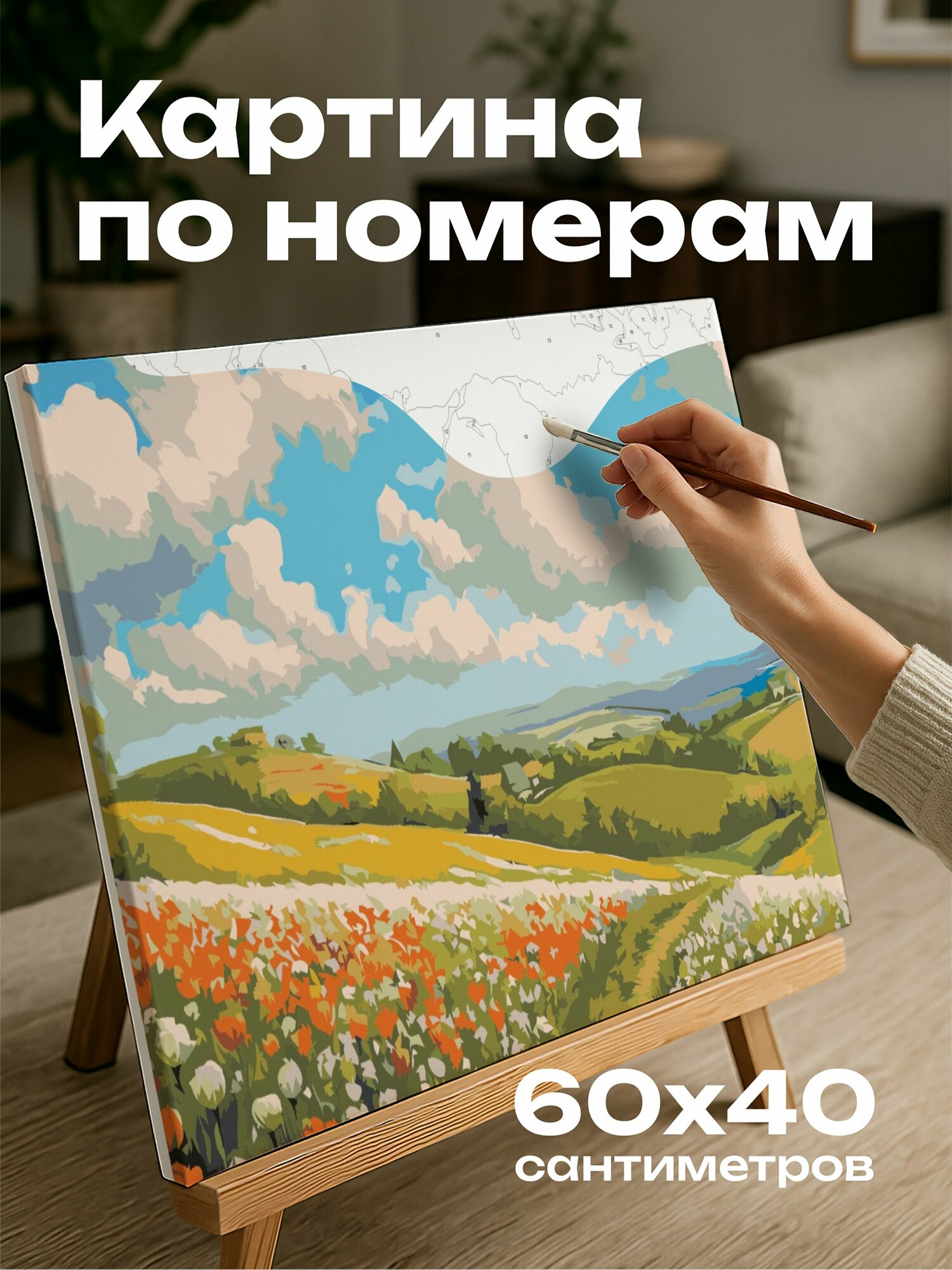 Картина по номерам 60x40 см, весна, масляная картина, сельская местность, холмы, тюльпаны, небо, облака, покой