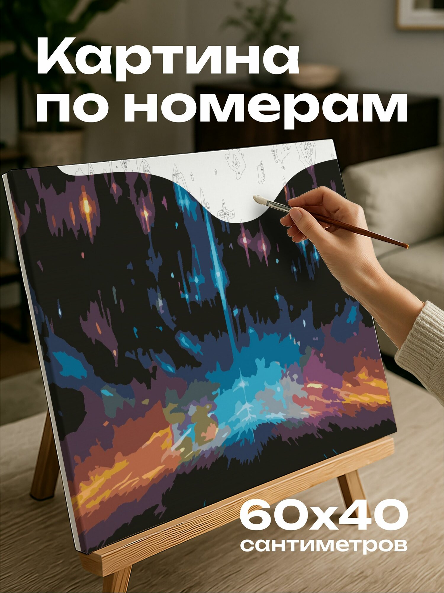 Картина по номерам 60x40 см, цифровое произведение, танцующий звездопад, небесное явление, движущиеся звезды