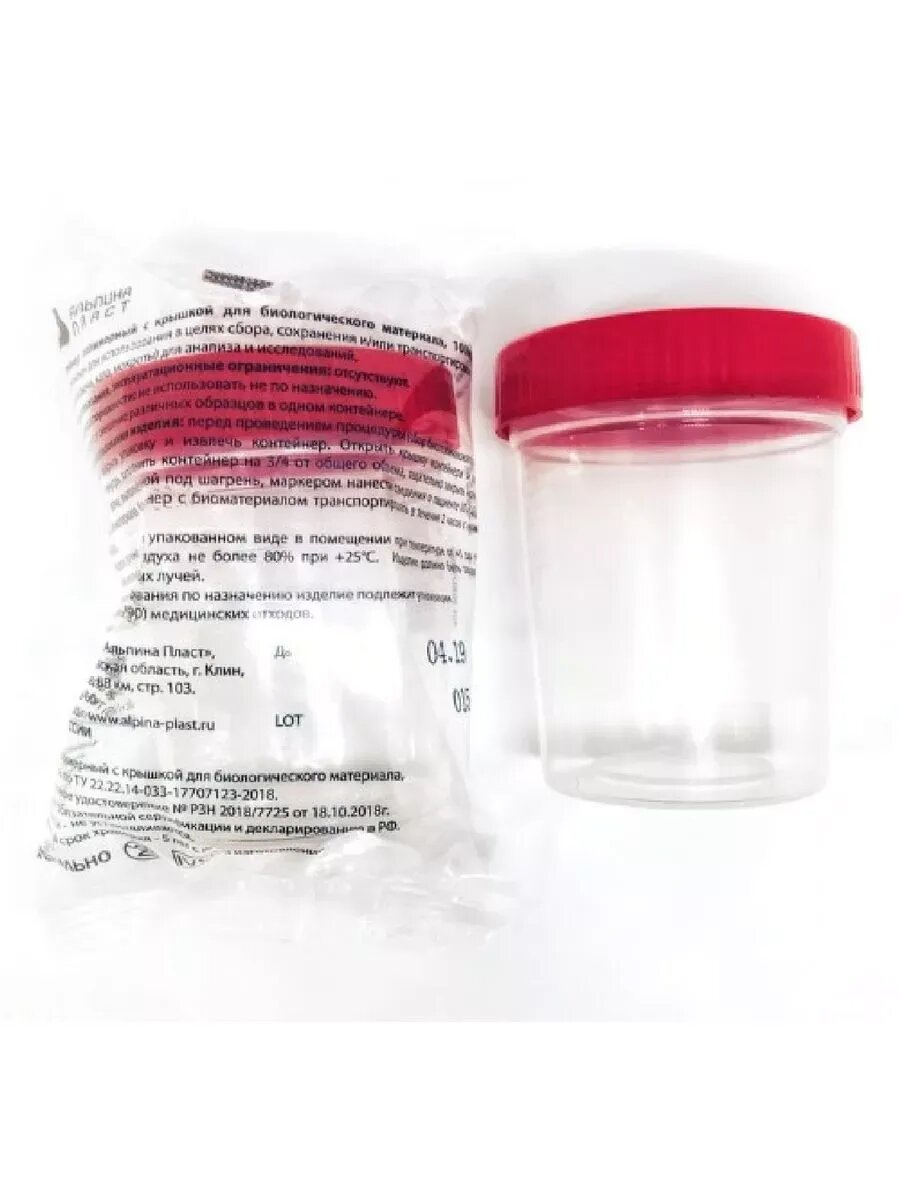 Контейнер полимерный для биологического материал 100мл-5шт.
