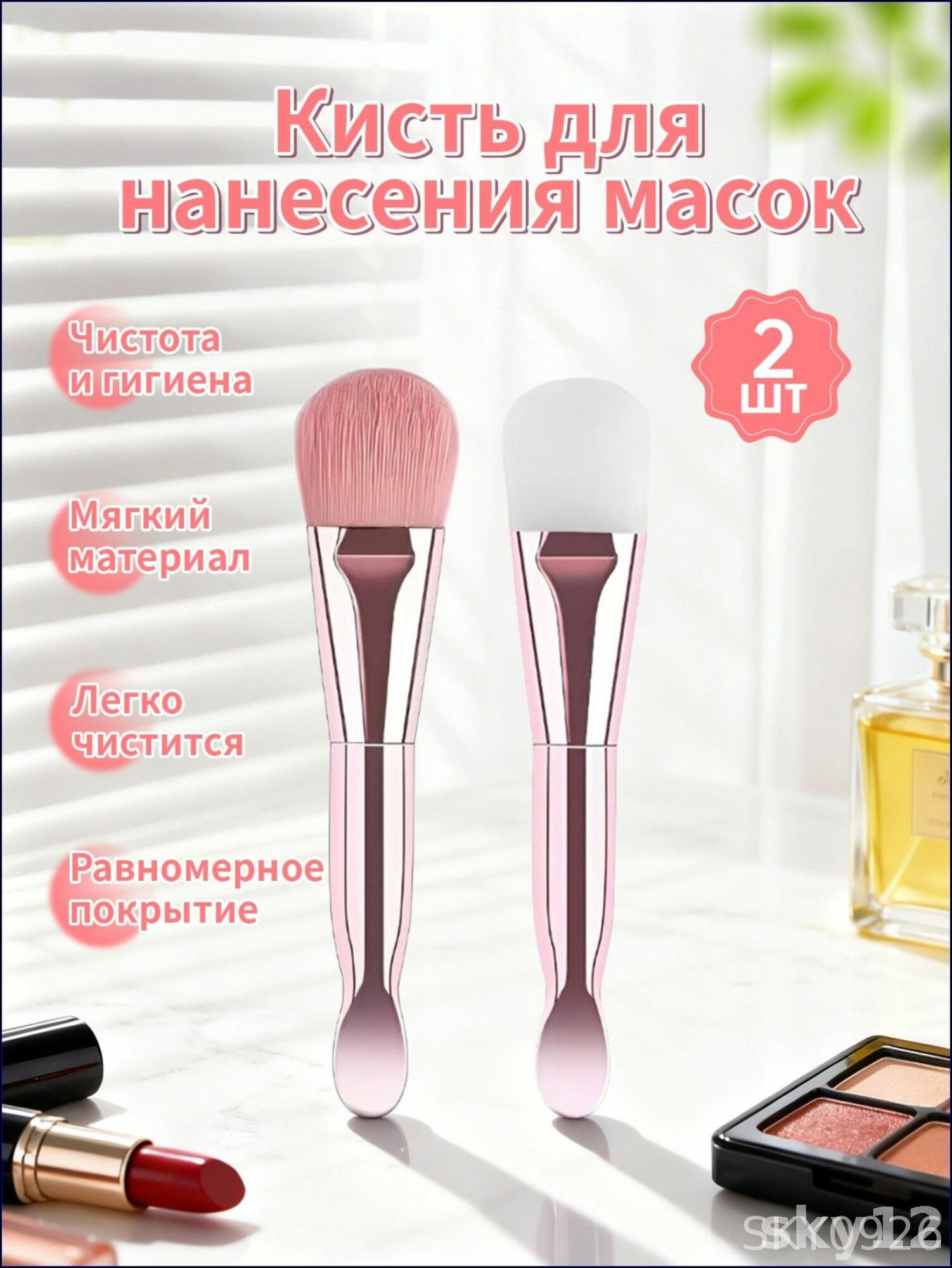 Кисть для нанесения масок / Кисть косметическая 2 кусок