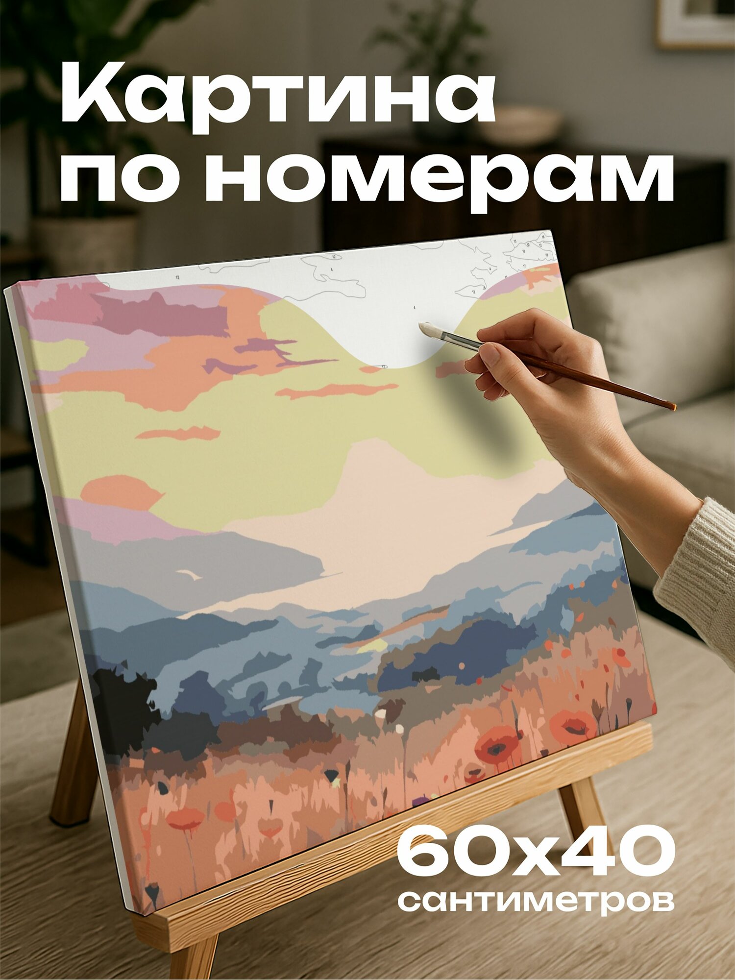 Картина по номерам 60x40 см, акварель, иллюстрация, луг, сумерки, земля, тишина, солнце, небо, розовый, оранжевый