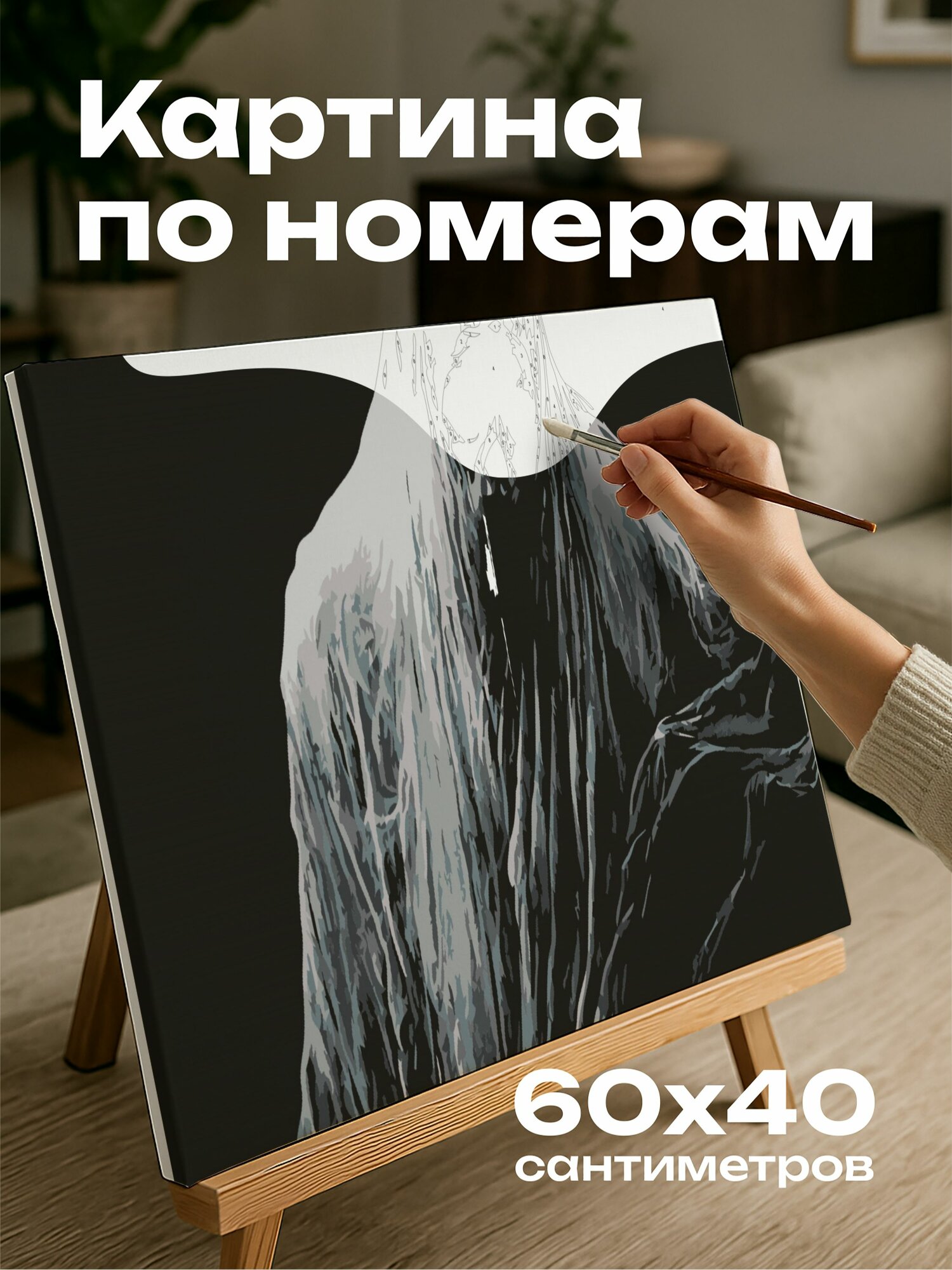 Картина по номерам 60x40 см, иллюстрация, уголь, призрачное видение, темнота, штрихи, черные тона