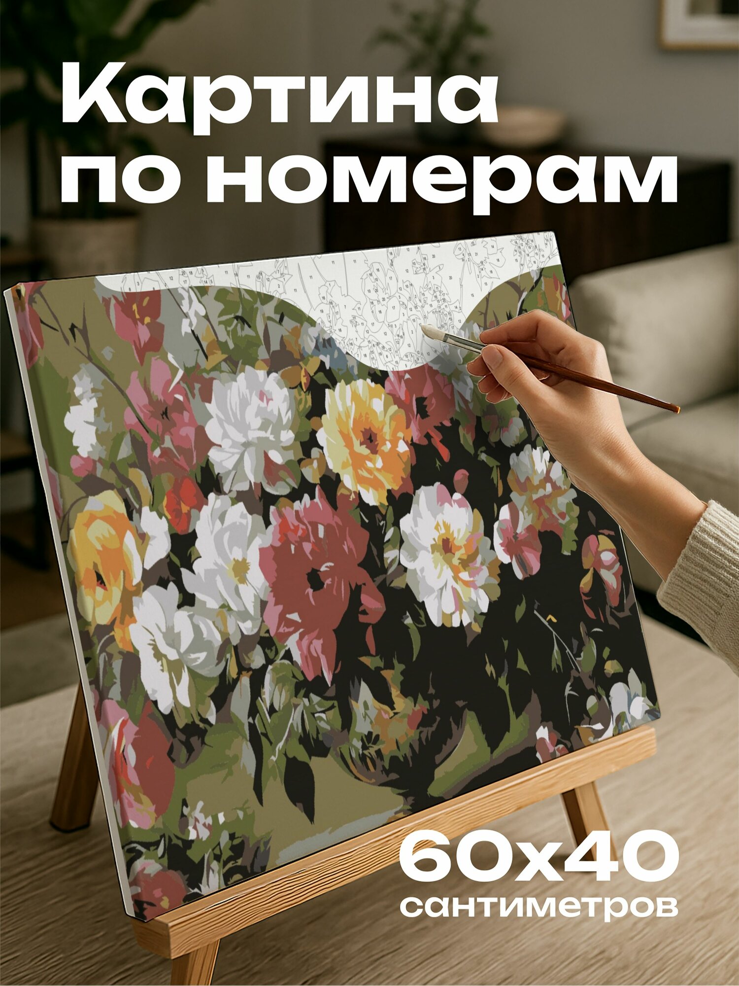 Картина по номерам 60x40 см, цветочная композиция, высокое разрешение, разнообразие цветов, замысловатые детали