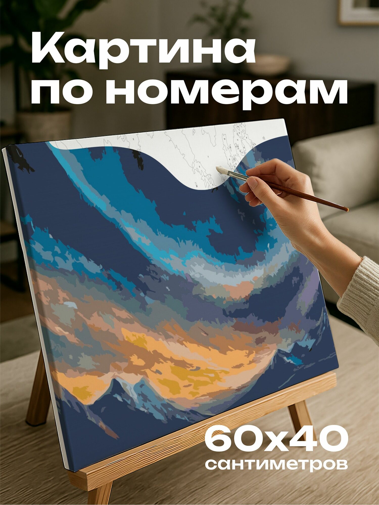 Картина по номерам 60x40 см, ночное небо, масляная картина, северное сияние, звезды, магия, чудо, потусторонний
