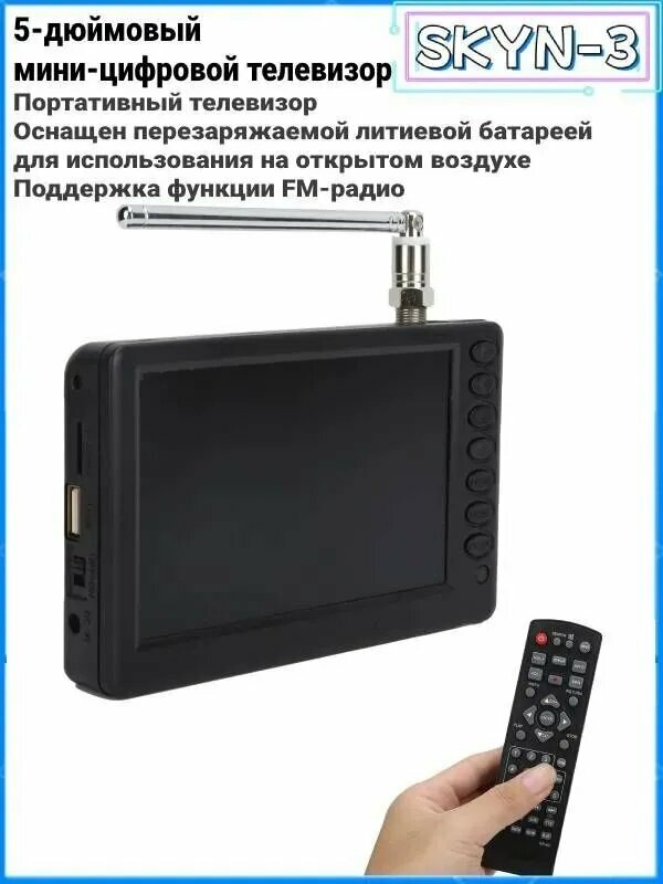 Карманный цифровой телевизор