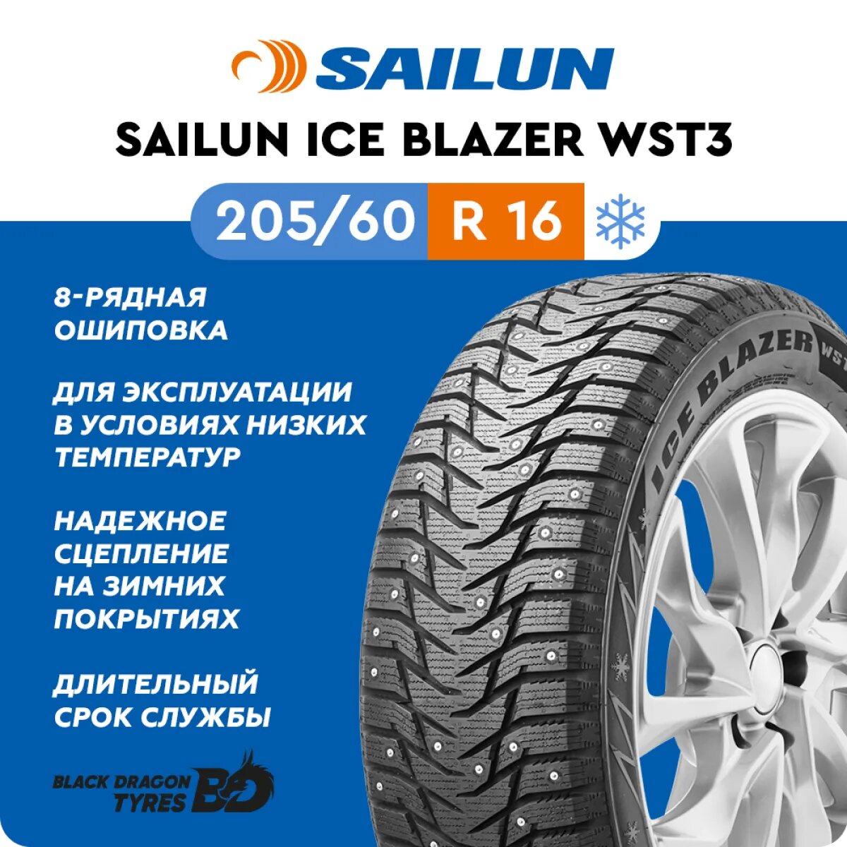 Зимние шины Sailun Ice Blazer WST3 205/60 R16 96T , для легкового автомобиля